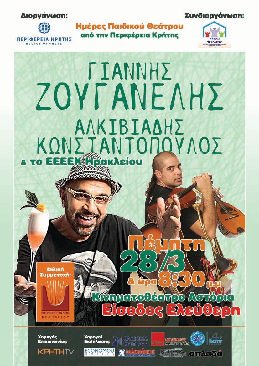«Ημέρες Παιδικού Θεάτρου» από την Περιφέρεια Κρήτης: Μουσικό-θεατρική ...