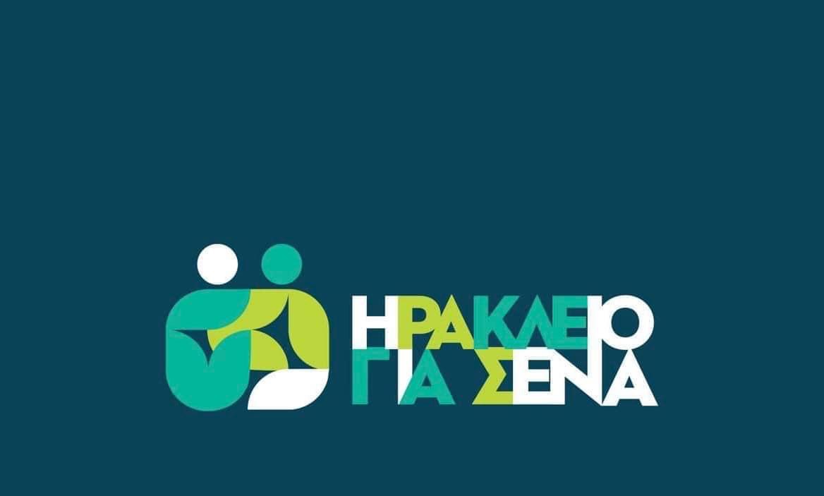 ΕΡΩΤΗΣΗ ΠΡΟΣ ΔΣ ΚΝΩΣΟΣ ΗΡΑΚΛΕΙΟ ΓΙΑ ΣΕΝΑ - entospolis.gr | Ειδήσεις από ...