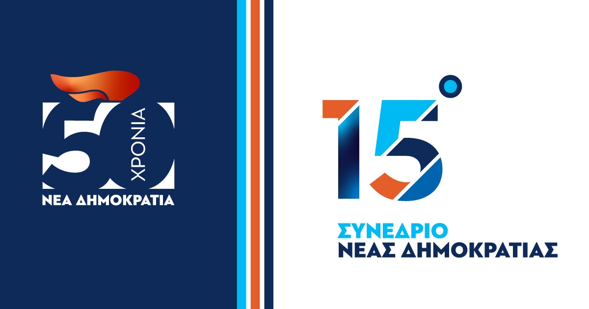 «Επετειακό» συνέδριο ΝΔ με ομιλίες Μητσοτάκη και φον ντερ Λάιεν ...