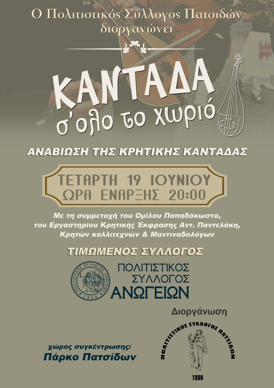Αναβίωση της Κρητικής Καντάδας στα παραδοσιακά σοκάκια των Πατσίδων ...