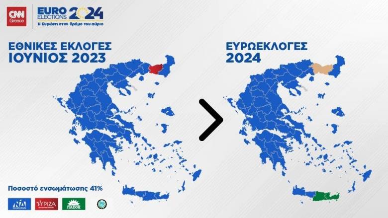 Ευρωεκλογές 2024: Αυτά είναι τα τελικά αποτελέσματα -ΝΔ 28,31%, ΣΥΡΙΖΑ ...