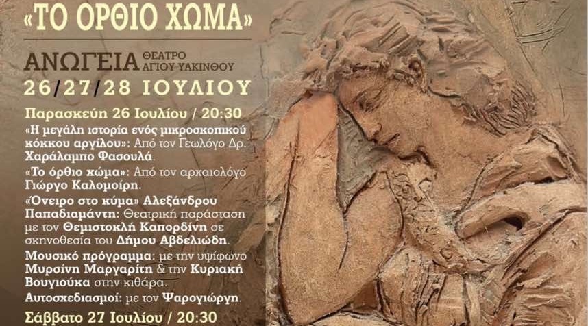 Ξεκινούν τα «Υακίνθεια» την Παρασκευή 26 Ιουλίου -Εκδηλώσεις θεσμός για ...