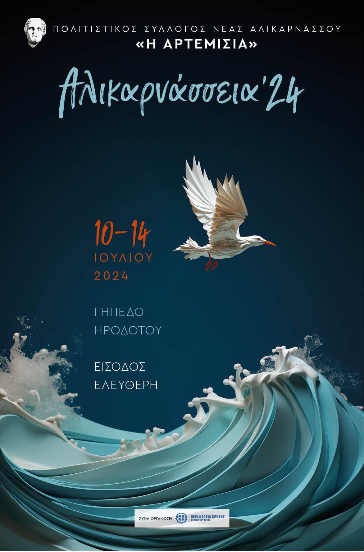 ''Η Αρτεμισία'' Πολιτιστικός Σύλλογος Νέας Αλικαρνασσού: Αλικαρνάσσεια ...