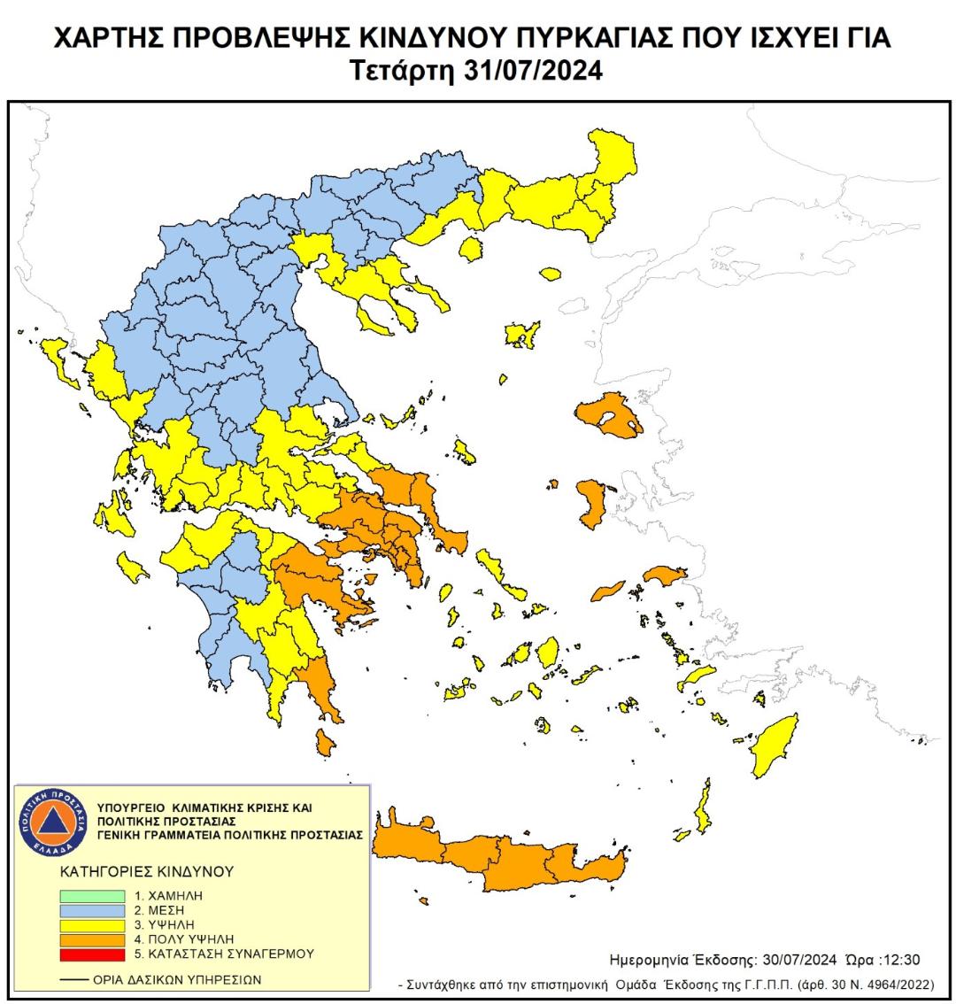 Κίνδυνος Πυρκαγιάς πολύ υψηλός για αύριο Τετάρτη 31 Ιουλίου 2024 σε όλη ...