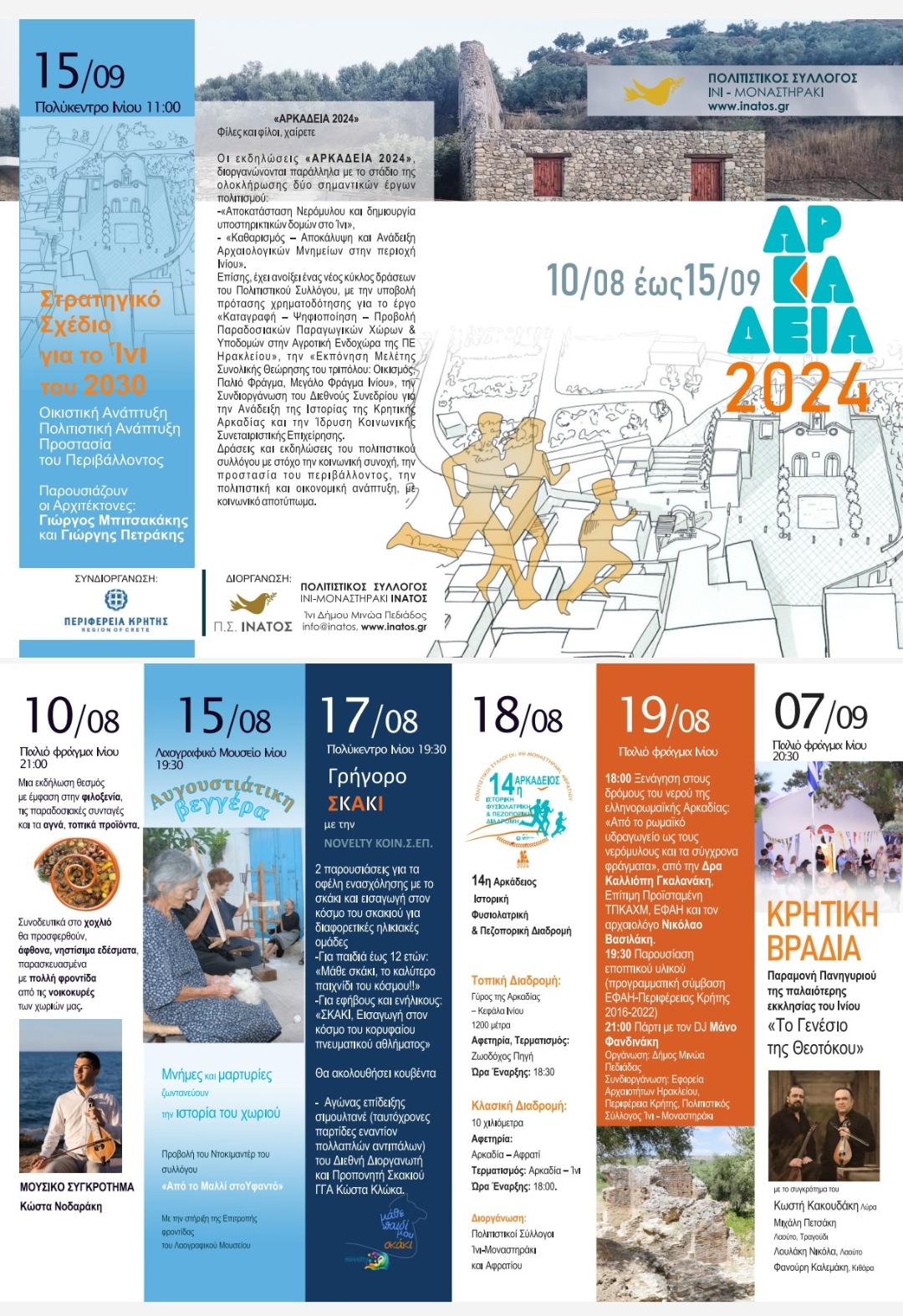 Ξεκινούν με «Χοχλιδοβραδιά» τα «ΑΡΚΑΔΕΙΑ2024» στο Ίνι - entospolis.gr ...