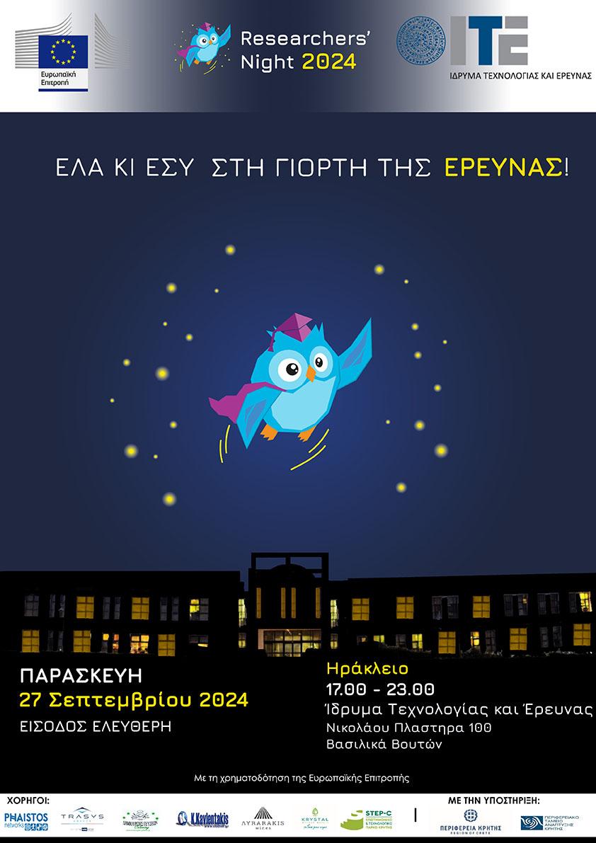 Βραδιά Ερευνητή 2024 στο ΙΤΕ | Παρασκευή 27 Σεπτεμβρίου 2024 ...