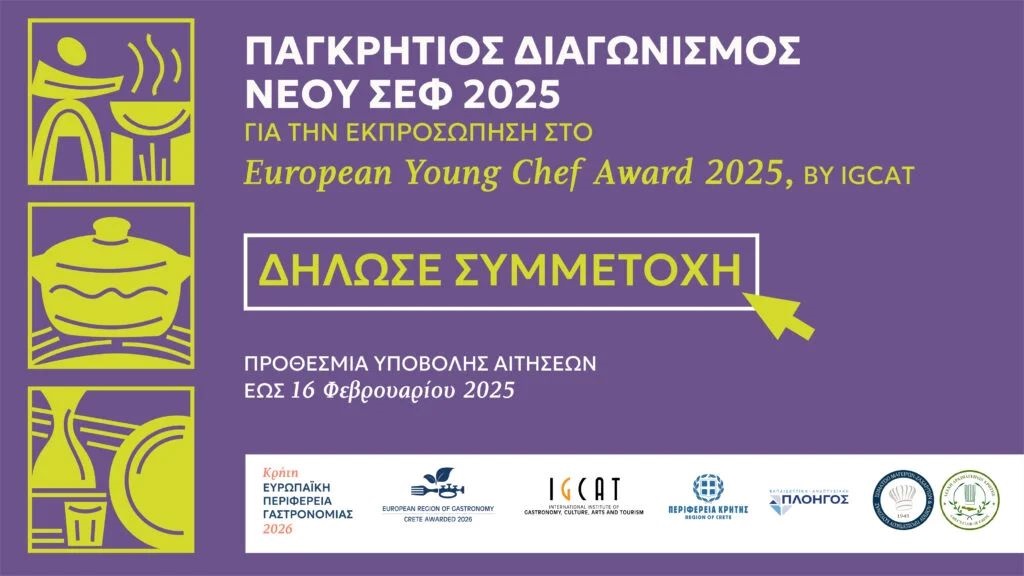 Παγκρήτιος Διαγωνισμός Νέου Σεφ 2025 – “European Young Chef Award 2025 ...