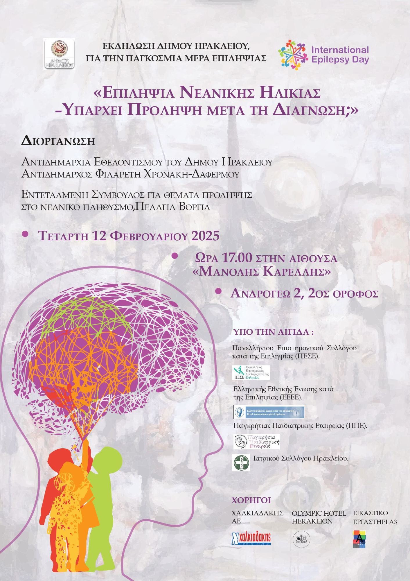 «Επιληψία Νεανικής Ηλικίας – Υπάρχει Πρόληψη μετά τη Διάγνωση ...