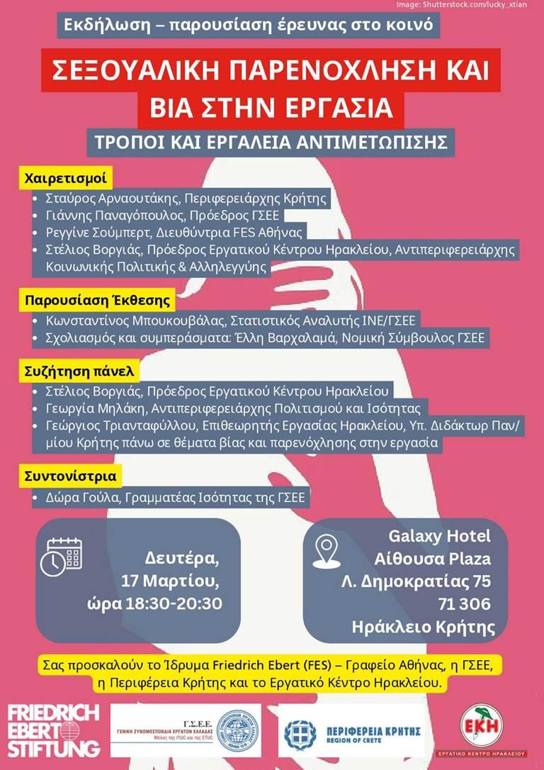 Εκδήλωση με θέμα “Σεξουαλική παρενόχληση και βία στη Εργασία - Τρόποι ...