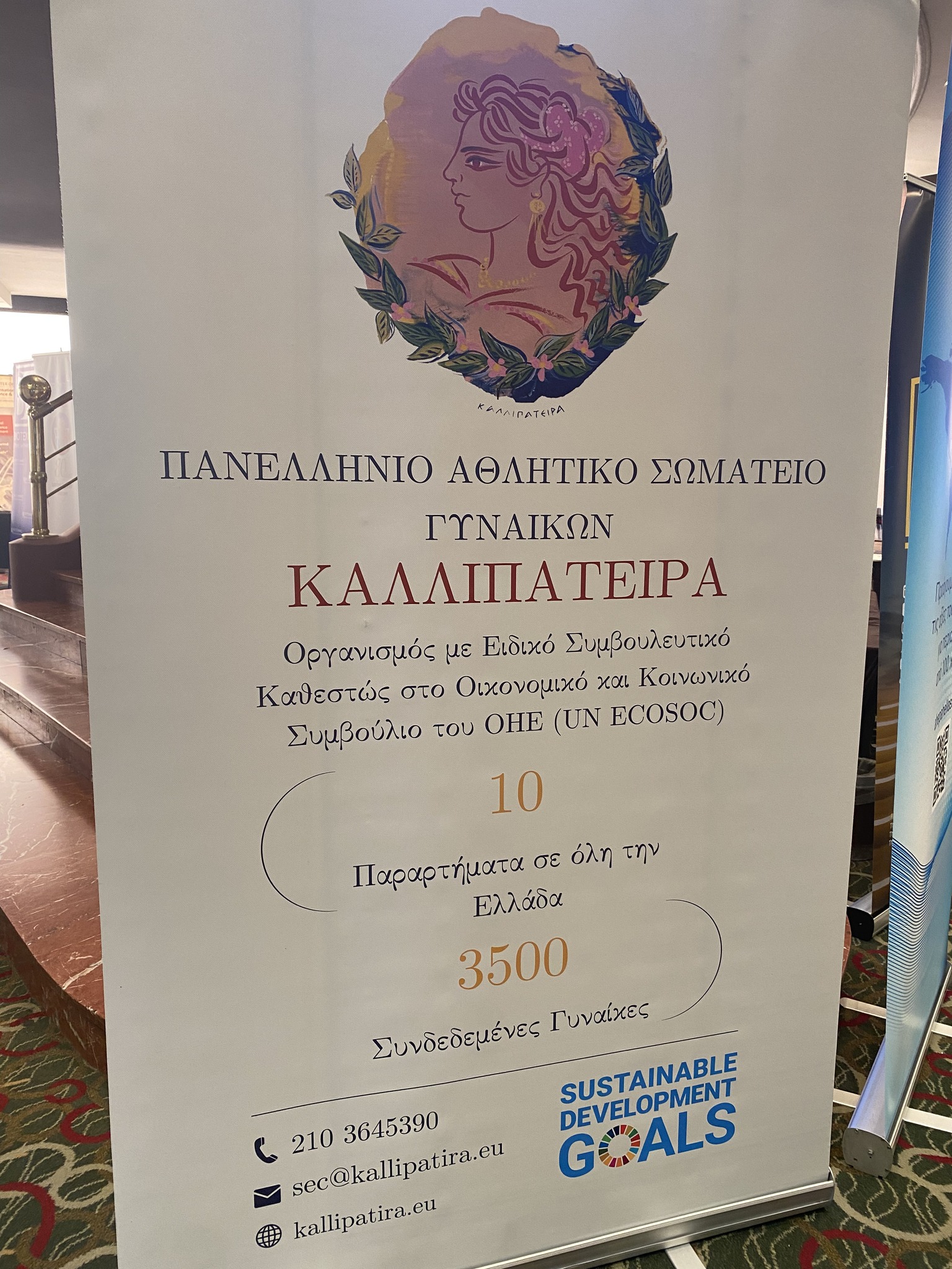 Το Σωματείο Π.Α.Σ.Γ ΚΑΛΛΙΠΑΤΕΙΡΑ και ο Ελληνικός Οργανισμός Πολιτικών ...