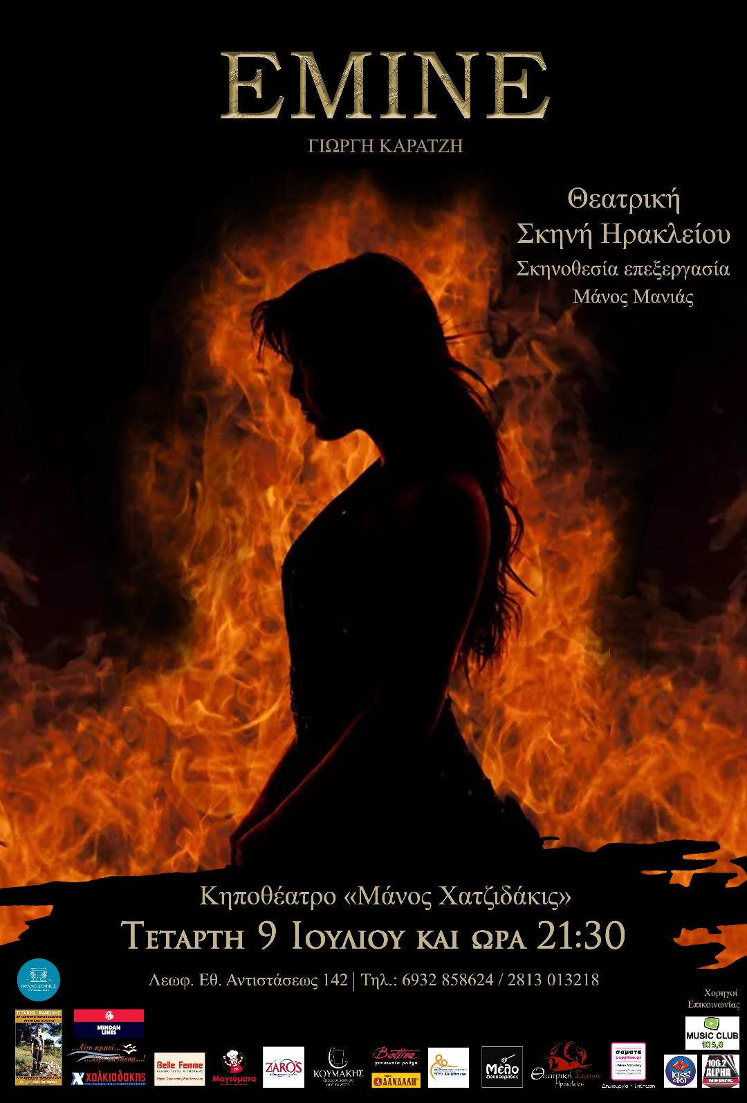 Η ΘΕΑΤΡΙΚΗ ΣΚΗΝΗ ΗΡΑΚΛΕΙΟΥ ΠΑΡΟΥΣΙΑΖΕΙ ΤΗΝ ΄΄ ΕΜΙΝΕ ΄΄ ΤΟΥ ΓΙΩΡΓΗ ...