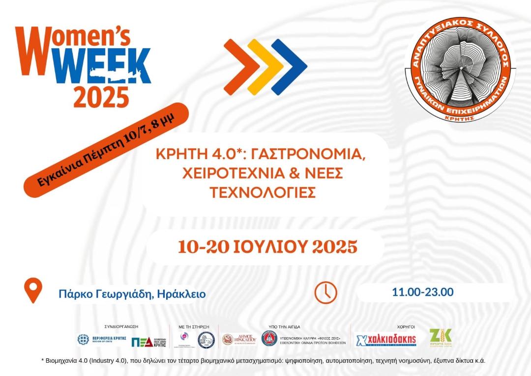 Αναπτυξιακός Σύλλογος Γυναικών Επιχειρηματιών Κρήτης-Απόψε οι ...