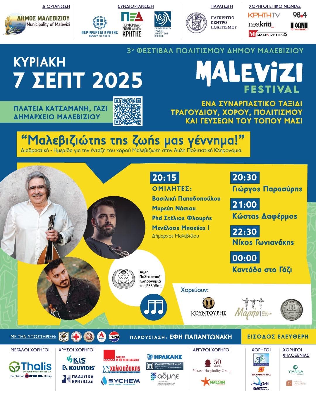 Ξεκινά την Παρασκευή η μεγάλη γιορτή πολιτισμού, το 3ο Malevizi ...
