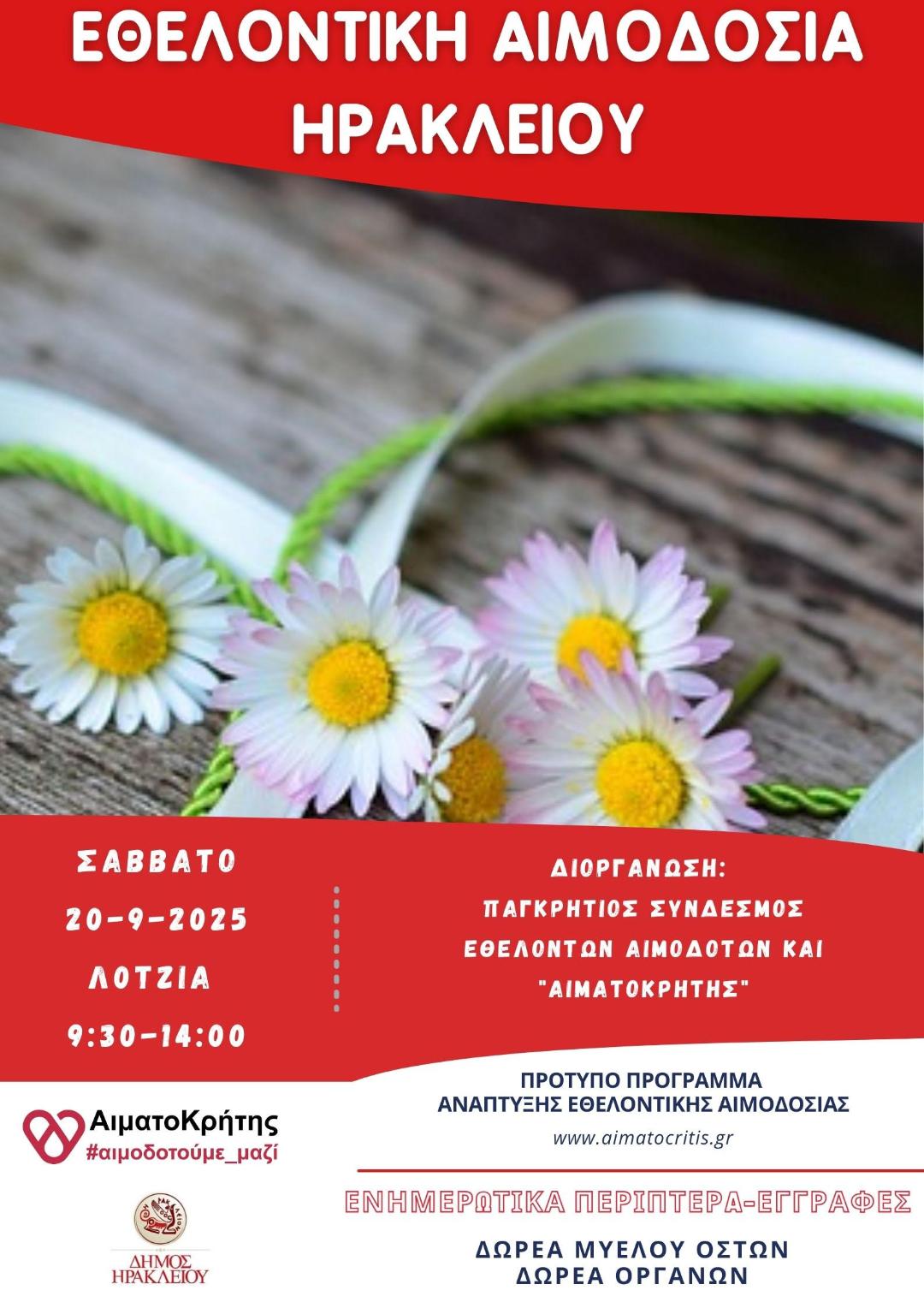 Εθελοντική αιμοδοσία στο αίθριο της Λότζια το Σάββατο 20-09-2025 ...