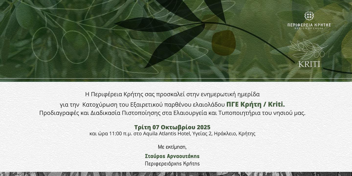 ΠΓΕ Κρήτη: Η Ποιότητα του Κρητικού Ελαιολάδου στο Επίκεντρο ...